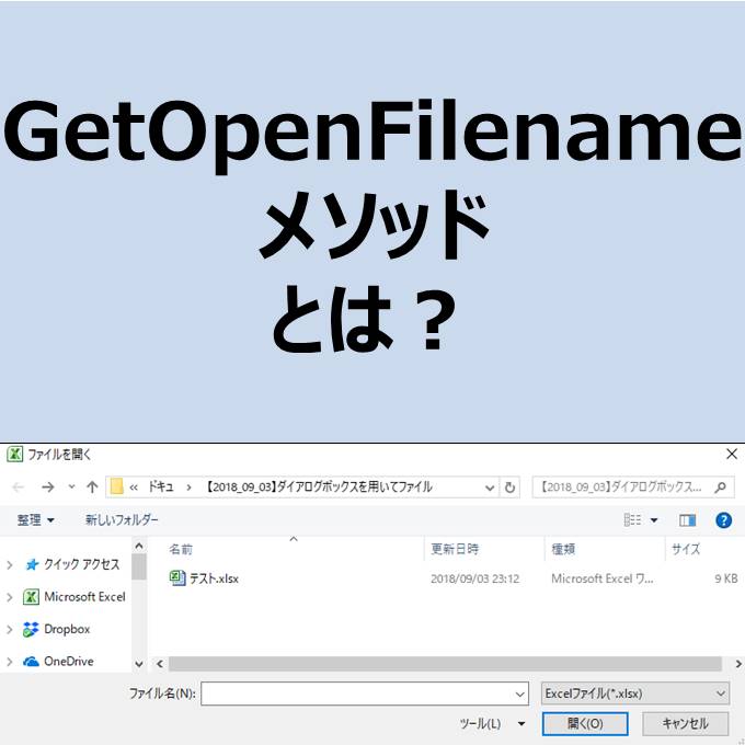 【VBA】『GetOpenFilenameメソッド』 の使い方 - Electrical Information