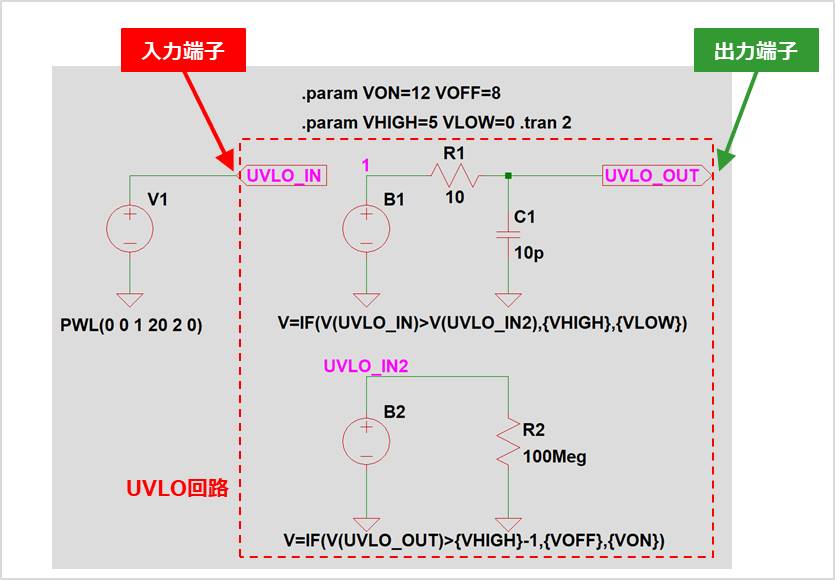 【LTspice】UVLO回路をビヘイビア電源orネットリストで作成する方法 - Electrical Information
